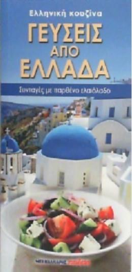Γευσεις Απο Ελλαδα - Χομπυ-σπορ (BKS.0437445)