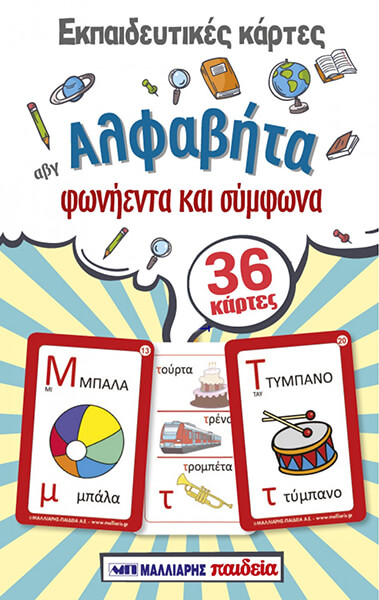 Εκπαιδευτικες Καρτες Αλφαβητα Φωνηεντα Και Συμφωνα - Παιδικη βιβλιοθηκη ...