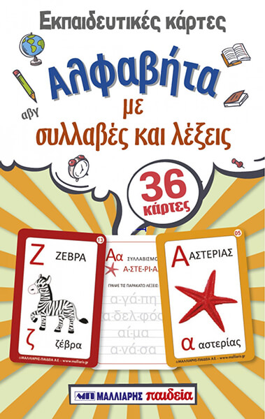 Εκπαιδευτικες Καρτες Αλφαβητα Με Συλλαβες Και Λεξεις - Παιδικη ...