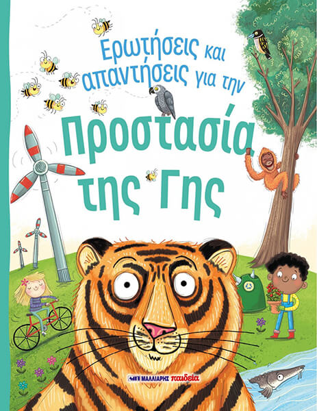 Ερωτησεις Και Απαντησεις Για Την Προστασια Της Γης - Παιδικη βιβλιοθηκη ...