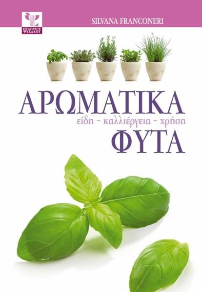 Αρωματικα Φυτα - Χομπυ-σπορ (BKS.0438177)