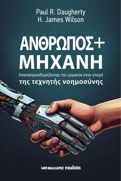 Ανθρωπος Και Μηχανη - Μελετες (BKS.0439536)