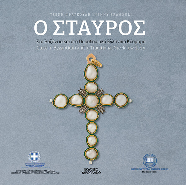 Ο Σταυρος - Μελετες (BKS.0440333)