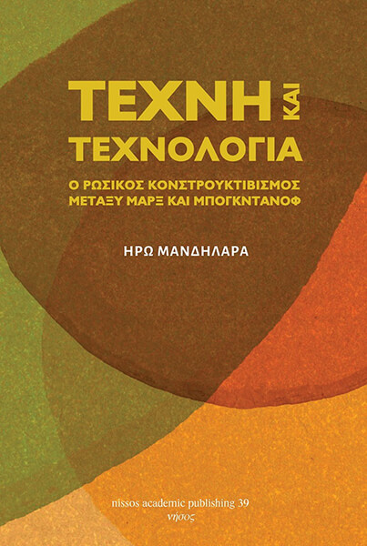 Τεχνη Και Τεχνολογια - Τεχνες (BKS.0447408)