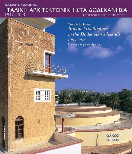 Ιταλικη Αρχιτεκτονικη Στα Δωδεκανησα 1912-1943 - Τεχνικες εκδοσεις (BKS ...