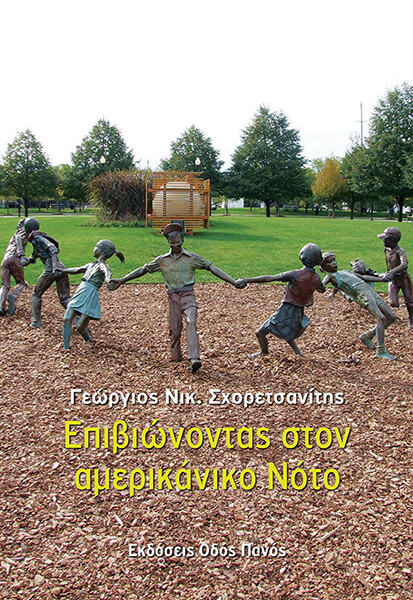 Επιβιωνοντας Στον Αμερικανικο Νοτο - Ιστορικα (BKS.0451592)