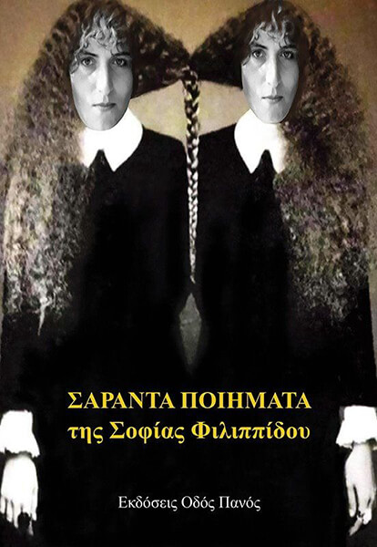 Σαραντα Ποιηματα - Ποιηση (BKS.0451684)
