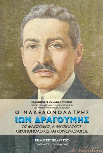 Ο Μακεδονολατρης Ιων Δραγουμης Ως Φιλοσοφος Δημιοσολος Οικονομολογος ...