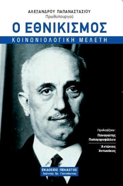 Ο Εθνικισμος - Πολιτικη (BKS.0458172)
