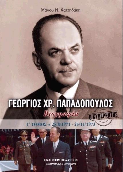 Ο Κυβερνητης Γεωργιος Χρ. Παπαδοπουλος - Βιογραφιες-μαρτυριες (BKS.0458285)