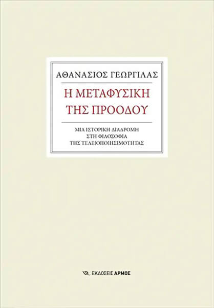 Η Μεταφυσικη Της Προοδου - Δοκιμια (BKS.0462182)
