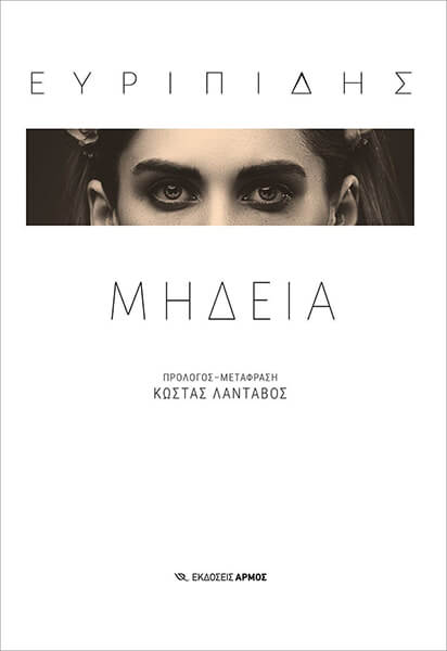 Μηδεια - Θεατρο (BKS.0462289)