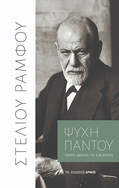 Ψυχη Παντου - Ψυχολογια (BKS.0462291)