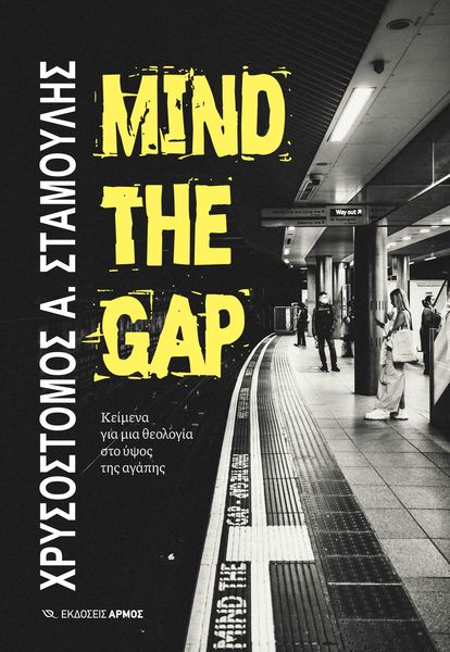 Mind The Gap - Θρησκεια (BKS.0462383)