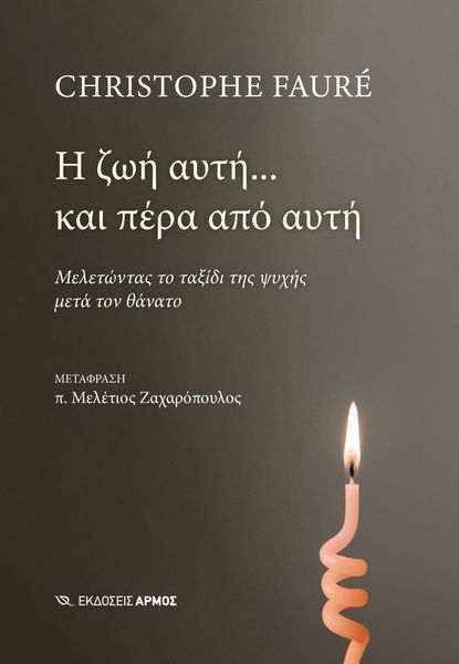 Η Ζωη Αυτη Και Περα Απο Αυτη Array - Μεταφυσικη (BKS.0462424)