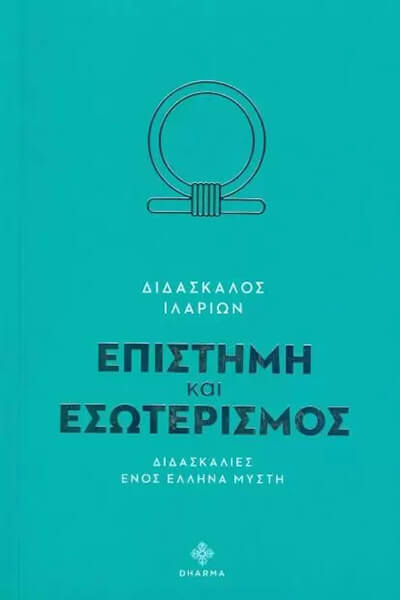 Επιστημη Και Εσωτερισμος - Φιλοσοφια (BKS.0468017)