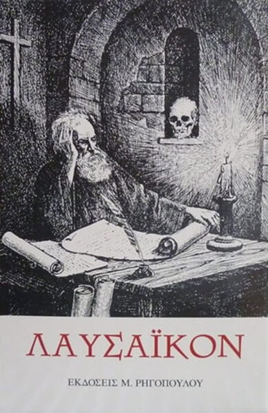 Λαυσαικον - Θρησκεια (BKS.0469011)