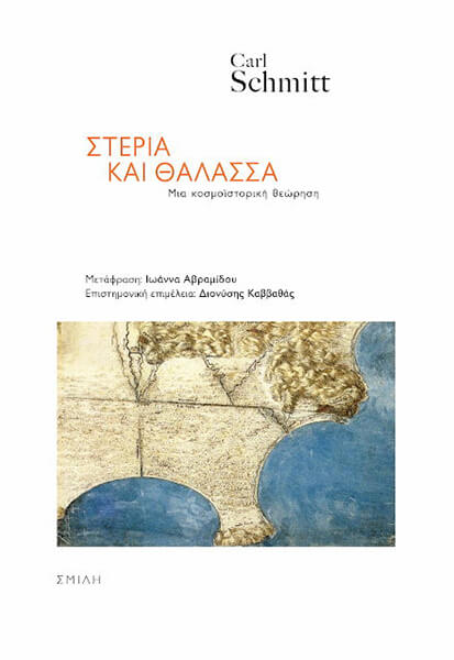 Στερια Και Θαλασσα - Φιλοσοφια (BKS.0470261)