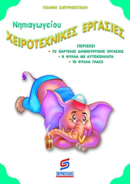 Χειροτεχνικες Εργασιες Νηπιαγωγειου - Σχολικα βοηθηματα νηπιαγωγειου ...