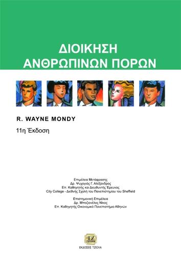 Διοικηση Ανθρωπινων Πορων - Management - οικονομικα (BKS.0481213)