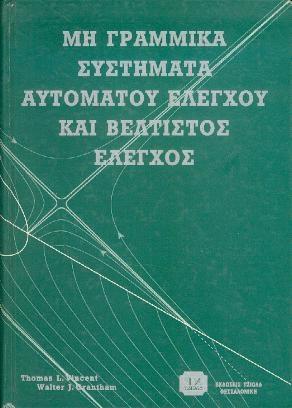 Μη Γραμμικα Συστηματα Αυτοματου Ελεγχου Και Βελτιστος Ελεγχος ...