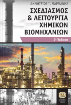 Σχεδιασμος Και Λειτουργια Χημικων Βιομηχανιων - Τεχνικες εκδοσεις (BKS ...