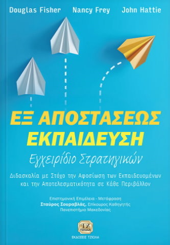 Εξ Αποστασεως Εκπαιδευση - Εκπαιδευση (BKS.0481741)
