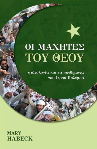 Οι Μαχητες Του Θεου - Μελετες (BKS.0482008)