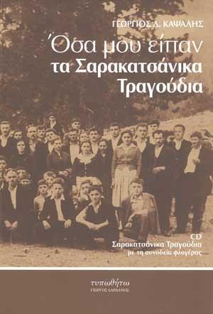 Οσα Μου Ειπαν Τα Σαρακατσανικα Τραγουδια - Λαογραφια-εθνογραφια (BKS ...