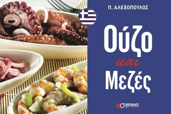 Ουζο Και Μεζες - Χομπυ-σπορ (BKS.0491010)