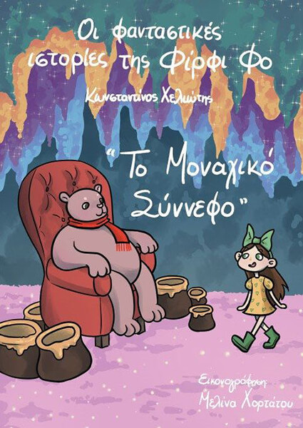 Το Μοναχικο Συννεφο - Παιδικη βιβλιοθηκη (BKS.0492583)