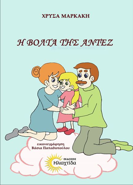 Η Βολτα Της Αντεζ - Παιδικη βιβλιοθηκη (BKS.0492599)