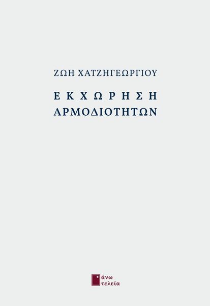 Εκχωρηση Αρμοδιοτητων - Ποιηση (BKS.0498086)