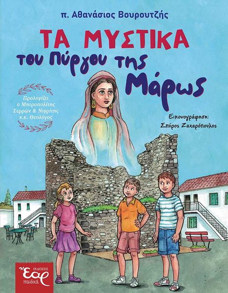 Τα Μυστικα Του Πυργου Της Μαρως - Παιδικη βιβλιοθηκη (BKS.0500091)