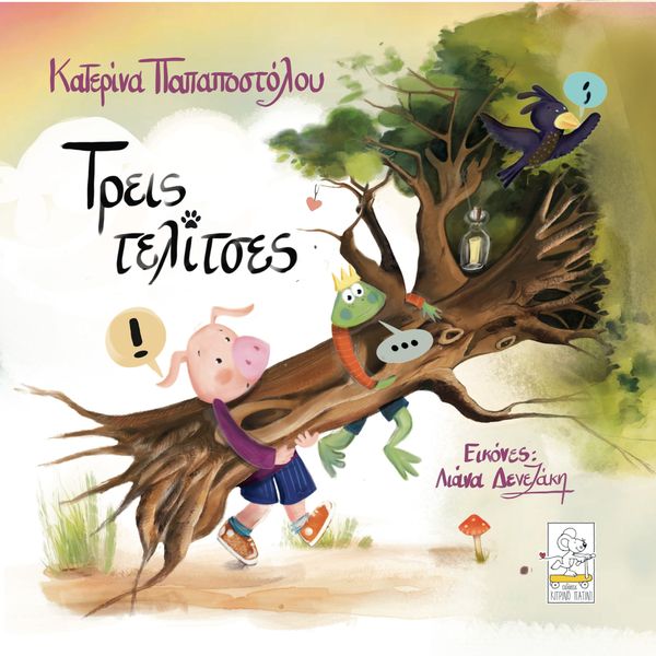 Τρεις Τελιτσες - Παιδικη βιβλιοθηκη (BKS.0511026)