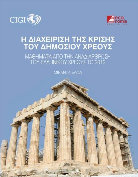 Η Διαχειριση Της Κρισης Του Δημοσιου Χρεους - Management - οικονομικα ...