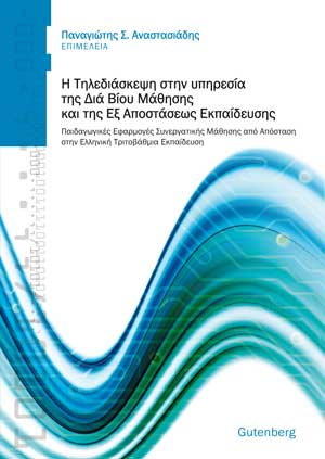 Τηλεδιασκεψη Στην Array Υπηρεσια Της Δια Βιου Μαθησης Και Της Εξ ...