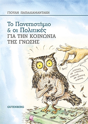 Το Πανεπιστημιο Και Οι Πολιτικες Για Την Κοινωνια Της Γνωσης ...