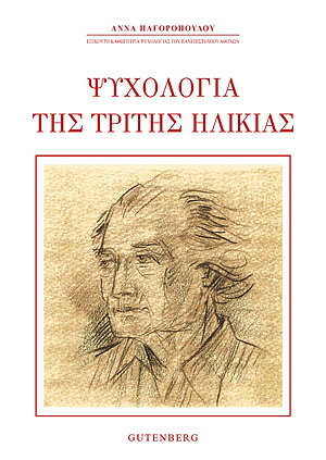 Ψυχολογια Της Τριτης Ηλικιας - Ψυχολογια (BKS.0544348)