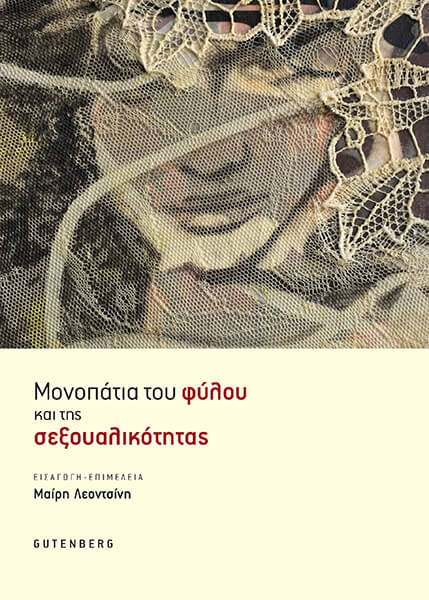 Μονοπατια Του Φυλου Και Της Σεξουαλικοτητας - Κοινωνιολογια (BKS.0544670)
