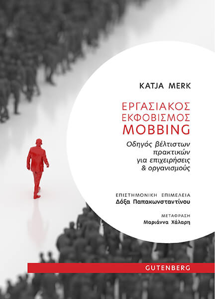 Εργασιακος Εκφοβισμος Mobbing - Management - οικονομικα (BKS.0544737)