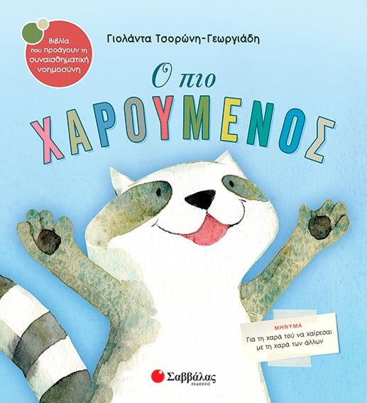 Ο Πιο Χαρουμενος - Παιδικη βιβλιοθηκη (BKS.0548243)