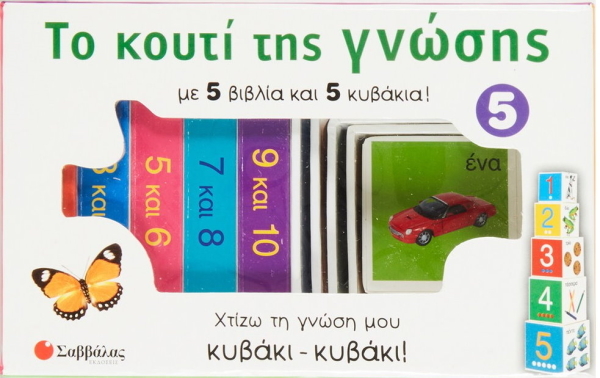 Το Κουτι Της Γνωσης 5 - Παιδικη βιβλιοθηκη (BKS.0548835)