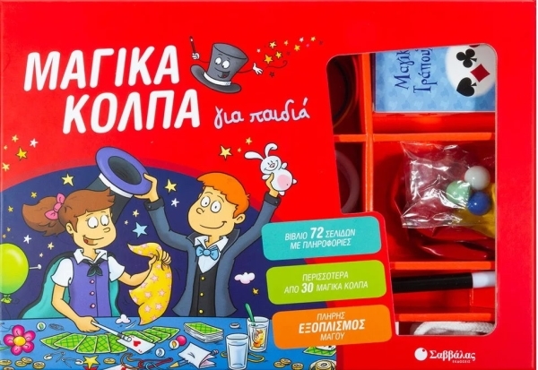 Μαγικα Κολπα Για Παιδια - Παιδικη βιβλιοθηκη (BKS.0548863)