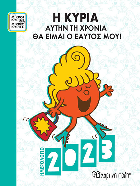 Ημερολογιο 2023 Μικροι Κυριοι Μικρες Κυριες - Ημερολογια (BKS.0553024)