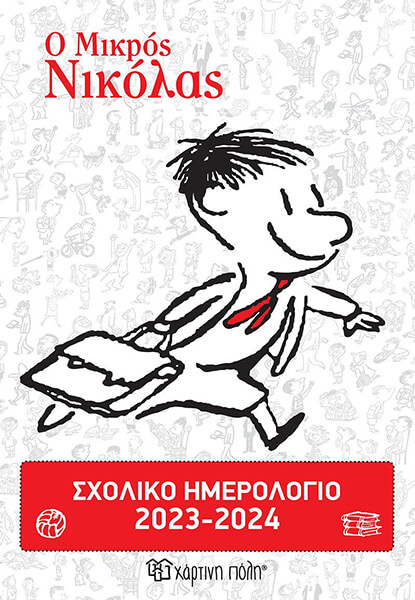 Σχολικο Ημερολογιο 2023 - 2024 Ο Μικρος Νικολας - Ημερολογια (BKS.0553129)