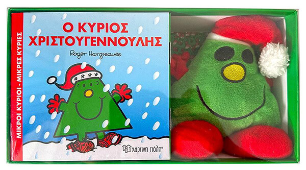 Βιβλιο Και Λουτρινο Κουκλακι 7 Ο Κυριος Χριστουγεννουλης - Παιδικη ...