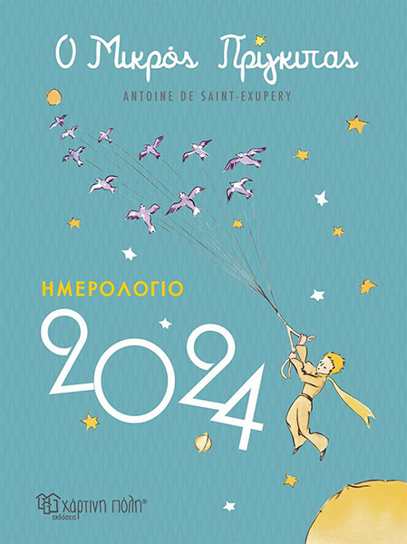 Ο Μικρος Πριγκιπας Ημερησιο Ημερολογιο 2024 - Ημερολογια (BKS.0553151)