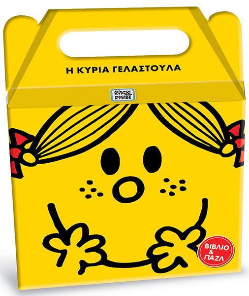 Η Κυρια Γελαστουλα Βιβλιο Και Παζλ - Παιδικη βιβλιοθηκη (BKS.0553241)