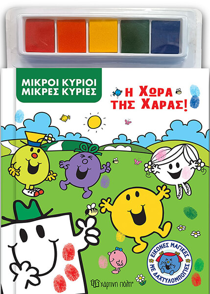 Η Χωρα Της Χαρας - Παιδικη βιβλιοθηκη (BKS.0553244)